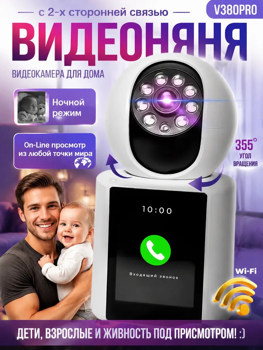 Умная камера видеонаблюдения для дома, видеозвонок, датчик движения, ночное видение, автослежение