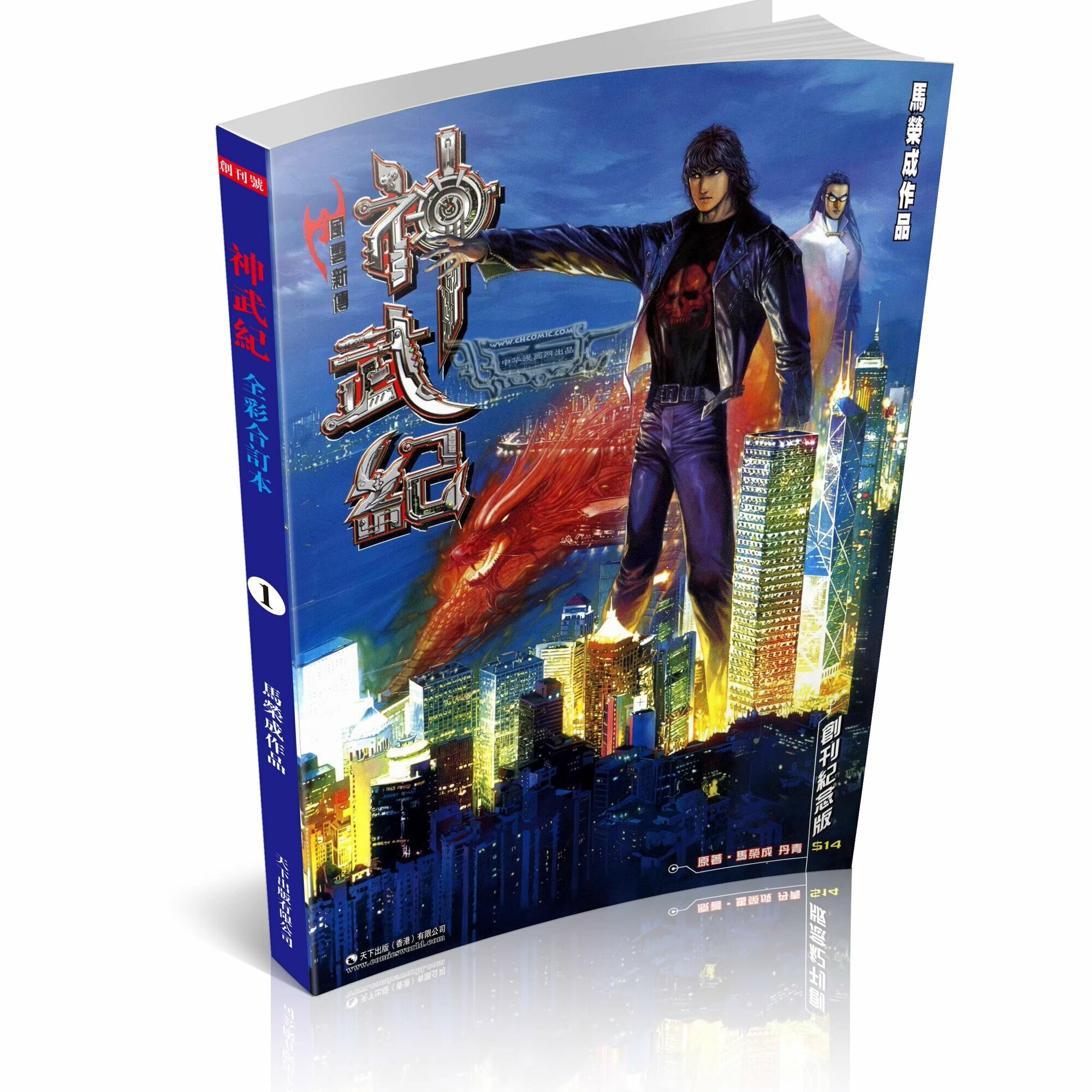Комиксы "Божественная хроника" (Shen Wu Ji) тома 1-2, гонконгское издание, на китайском языке