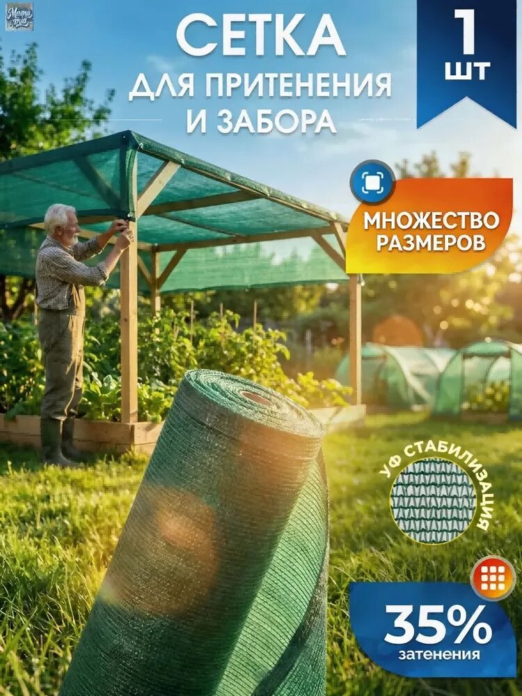 Сетка садовая затеняющая, Полиэтилен,35г/кв. м,4х4м