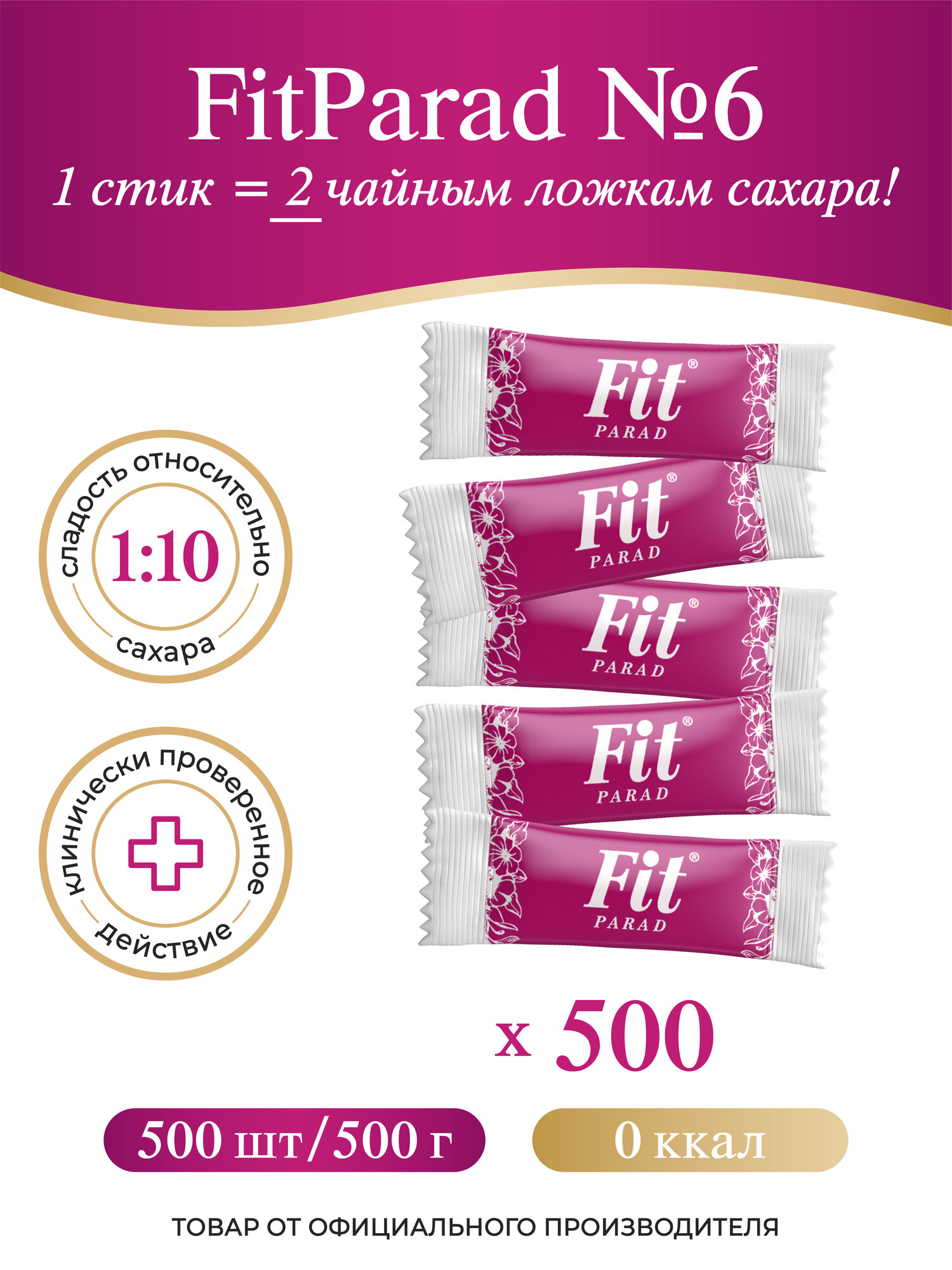 FitPARAD / Сахарозаменитель ФитПарад №6 саше 500 шт.