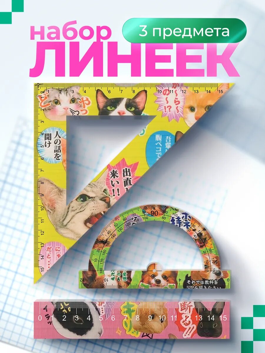 Набор линеек - 3 шт ZEKEKS Животные, экологичный, розовый, желтый, зеленый