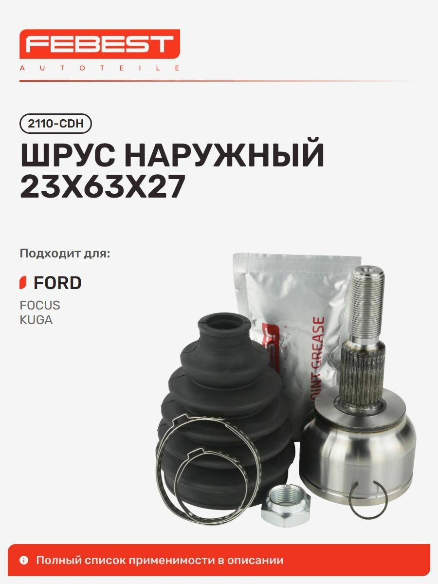 Шрус наружный FORD Форд Focus Фокус, KUGA Куга 2110-CDH