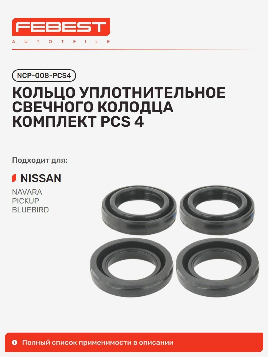 Кольцо уплотнительное свечного колодца комплект pcs 4 Nissan Ниссан Navara THI, Navara MLY, Navara SPN, X-Trail Икс-Трейл, Primera Примера, Almera TINO Алмера, Almera, Cabstar Twnmake NCP-008-PCS4