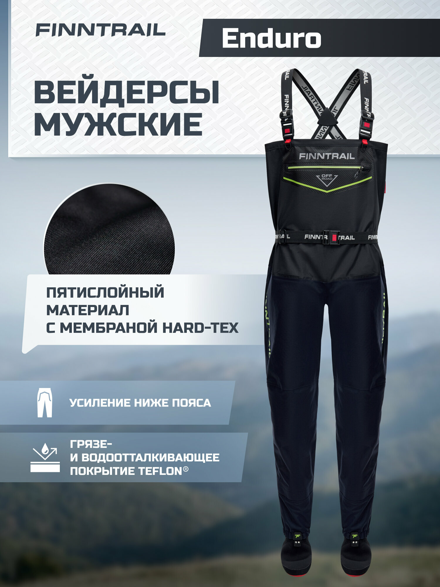 Вейдерсы мембранные Enduro забродники для квадроцикла и рыбалки