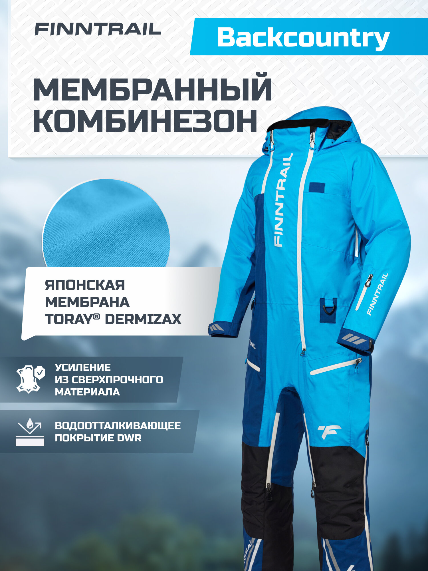 Комбинезон FINNTRAIL Backcountry горнолыжный, для квадроциклистов