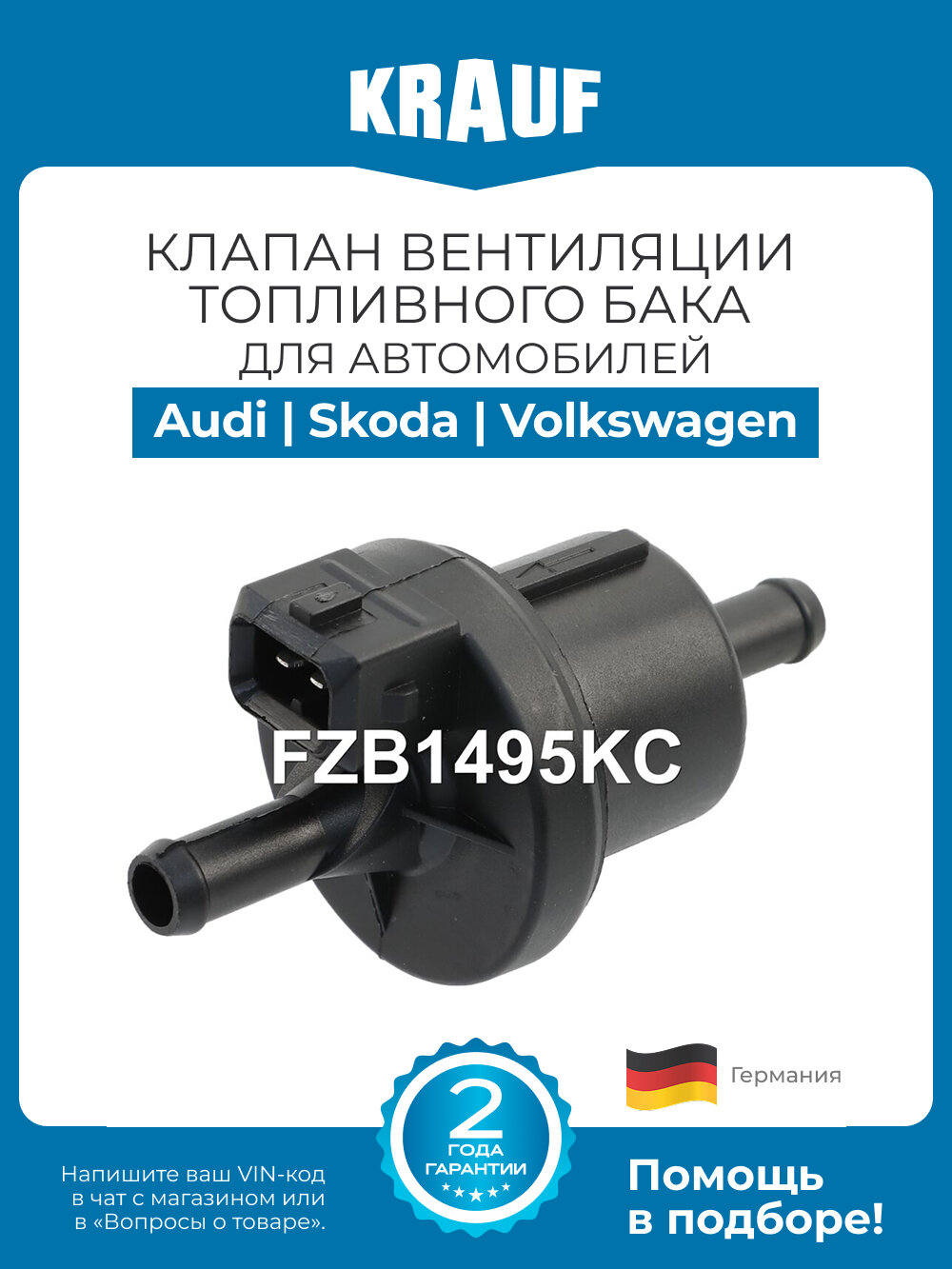 Клапан вентиляции топливного бака KRAUF FZB1495KC для Audi A4, A6, A8; Skoda Superb; Volkswagen Bora, Golf, Passat