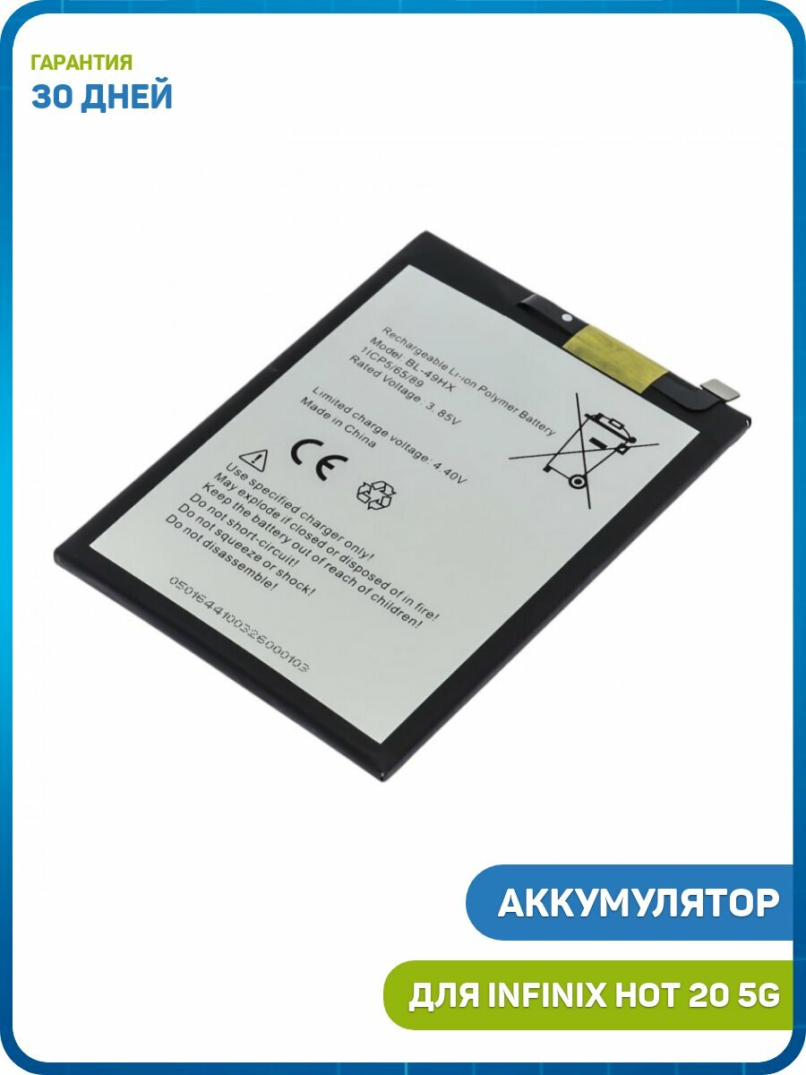 Аккумулятор для Infinix HOT 20 5G (BL 49HX)