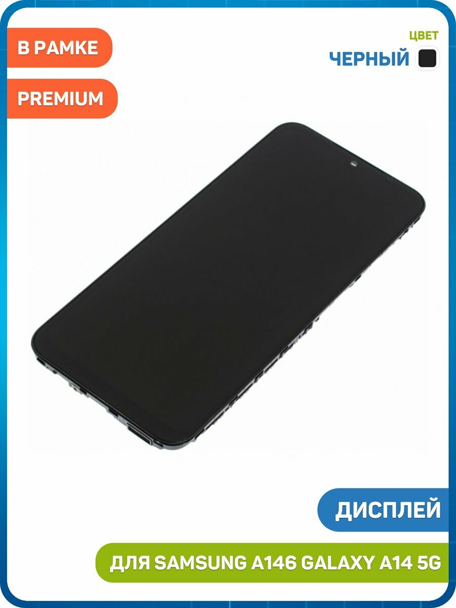 Дисплей для Samsung A146B Galaxy A14 5G (в сборе с тачскрином) (широкий коннектор) в рамке, черный, AAA