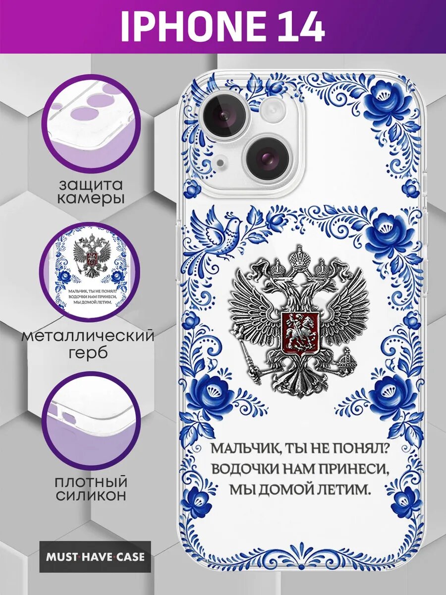 Чехол на iPhone 14 с металлическим гербом России