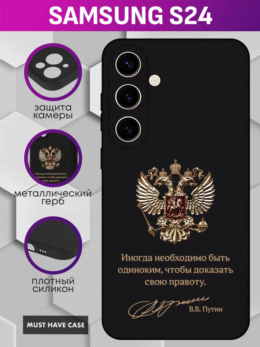 Чехол на Samsung S24 с металлическим гербом России