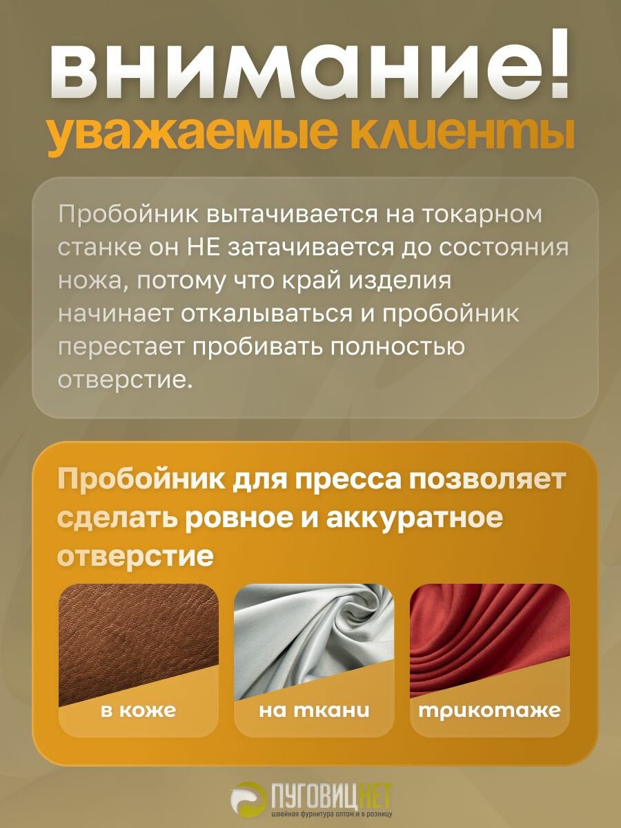 Пробойник для пресса 4 мм — фото 1