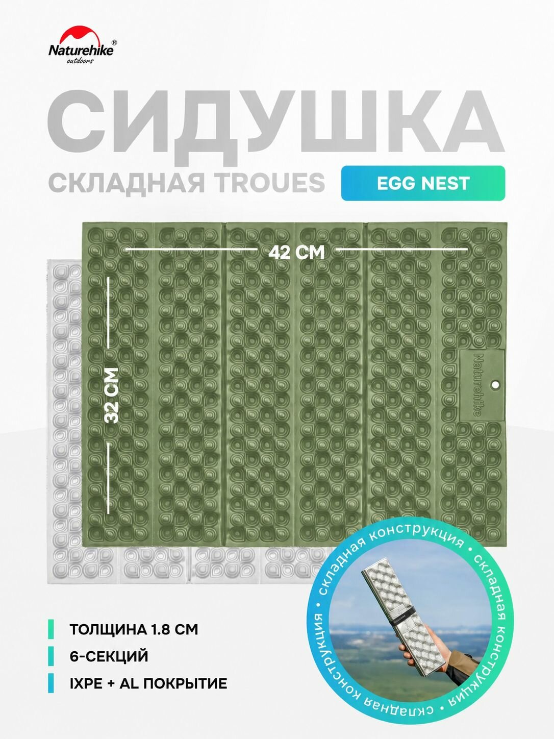 Сидушка туристическая складная Naturehike Troues, 42х32х1.8 см, зеленая
