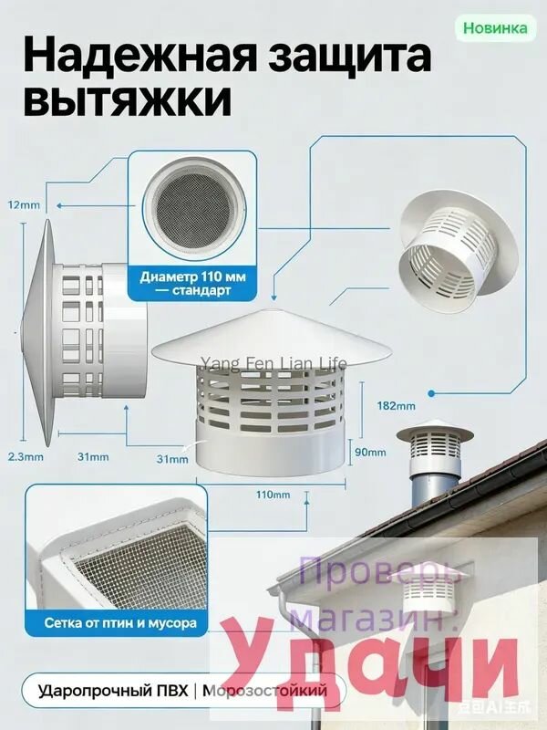 Грибок вентиляционный для трубы 110 мм, оголовок вытяжки с защитной сеткой-колпак на фановую трубу для крыши и канализации, белый ПВХ выход вентиляции.