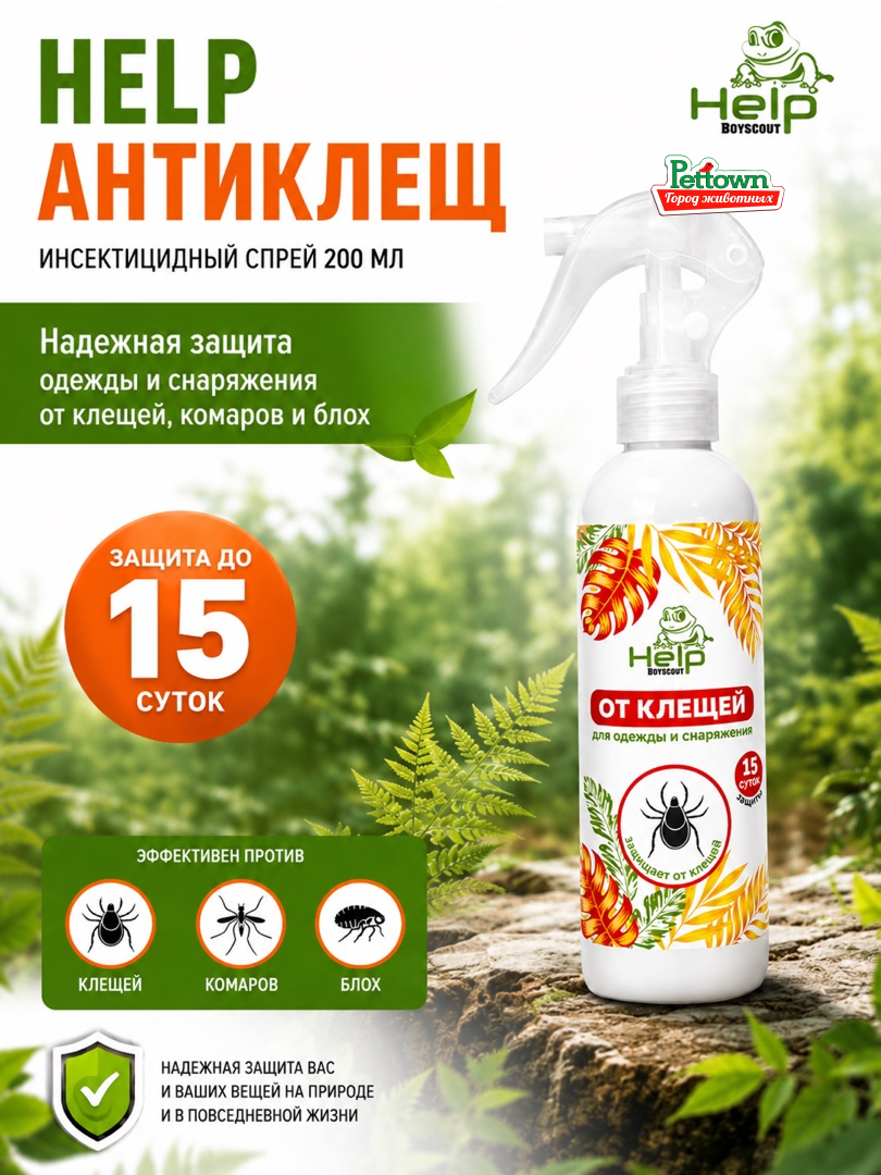 Спрей Help Антиклещ от клещей инсектицидный 200мл