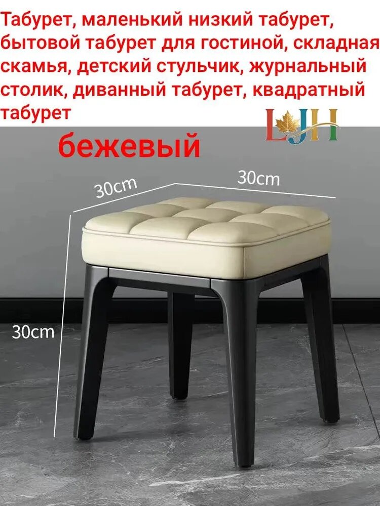 Табурет бежевый, маленький низкий, детский стульчик, журнальный столик, 1 шт.