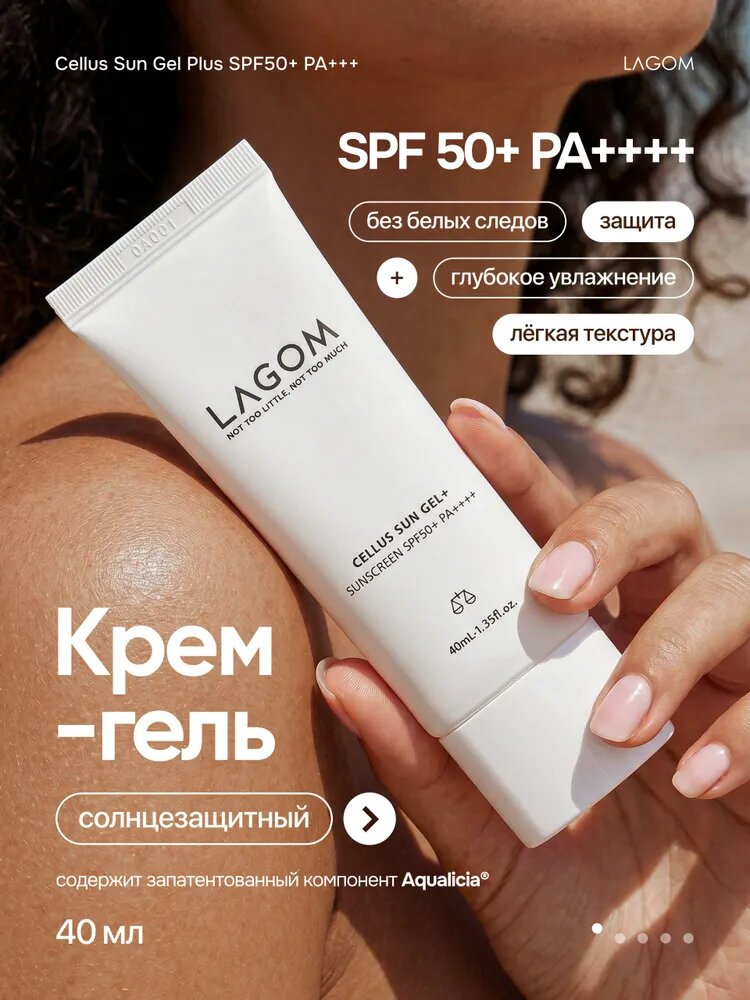 Увлажняющий солнцезащитный крем-гель Lagom Cellus Sun Gel Plus 40ml