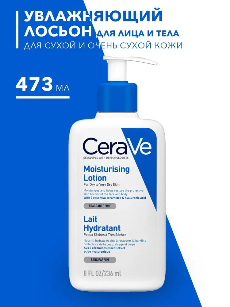CeraVe Увлажняющий крем лосьон, Moisturizing Lotion, для сухой и очень сухой кожи лица и тела, с керамидами и гиалуроновой кислотой, 473 мл