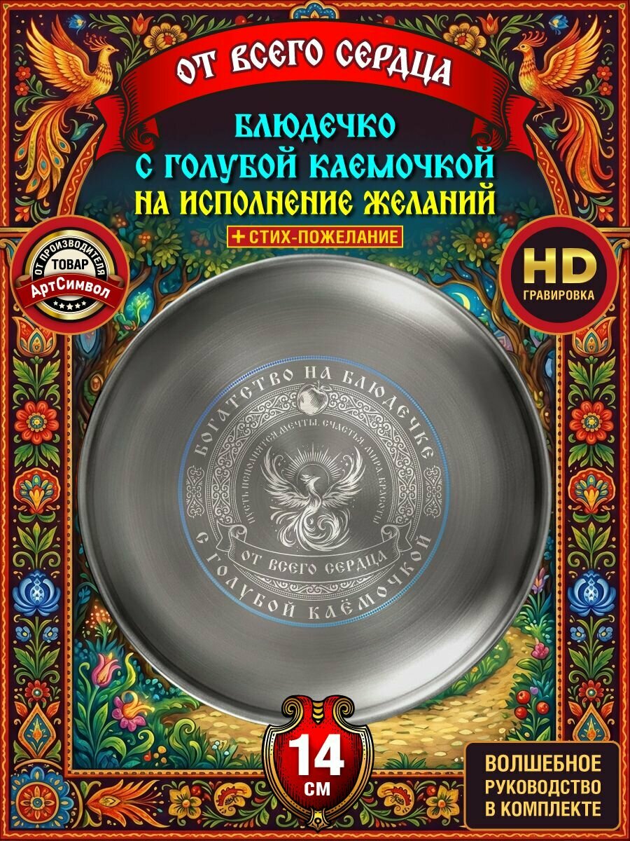 Тарелка подарочная, сувенирная, От всего сердца