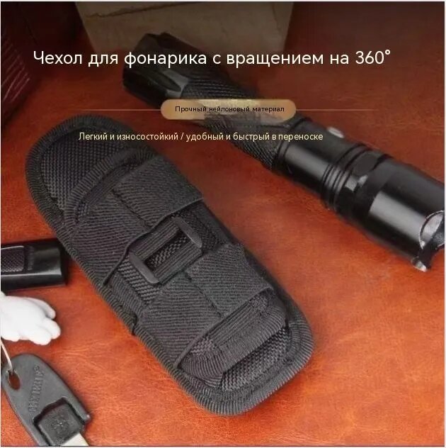 Чехол для фонарика с вращением на 360°, легкий и износостойкий, черный