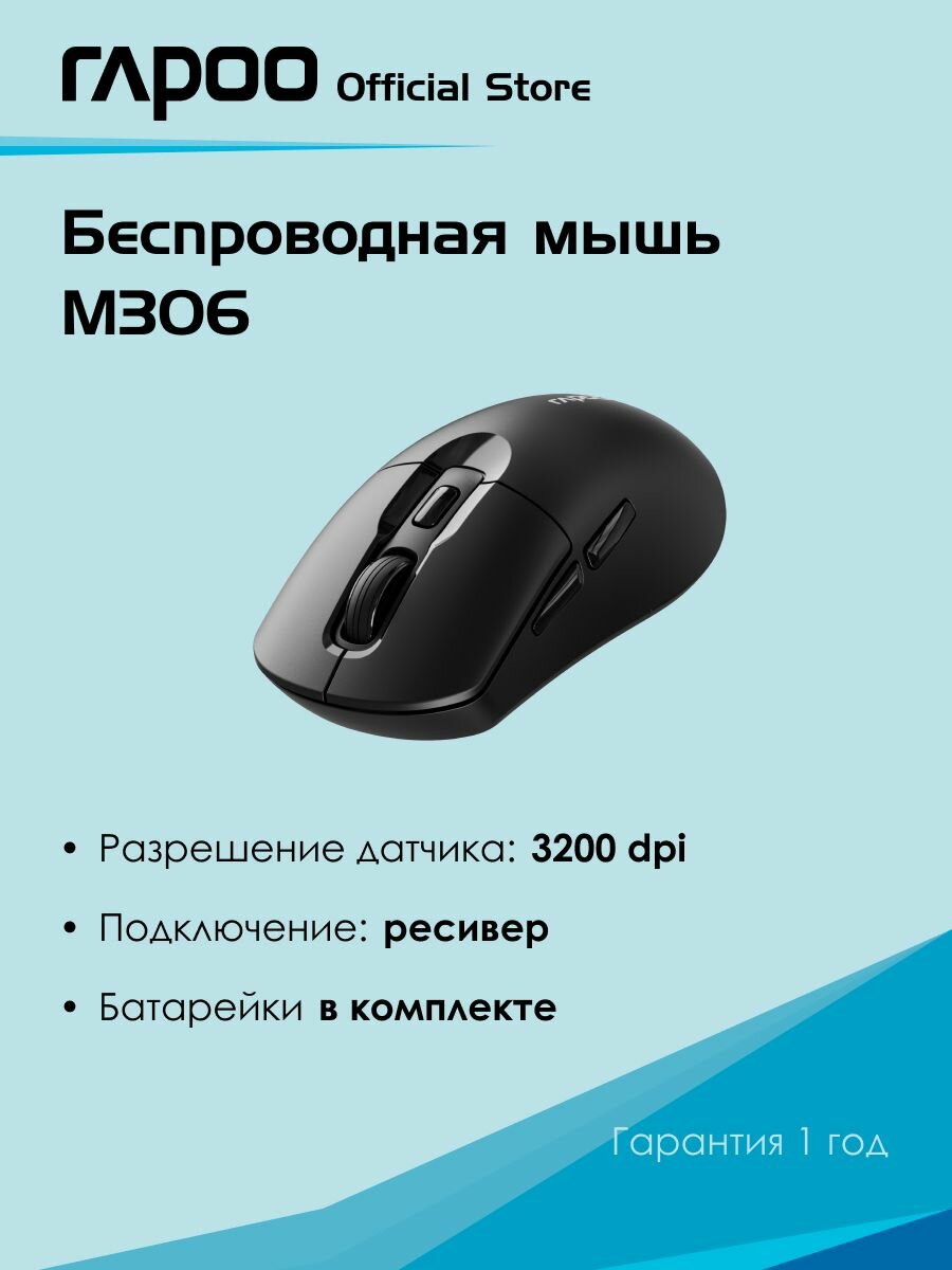 Беспроводная мышь Rapoo M306, цвет - черный