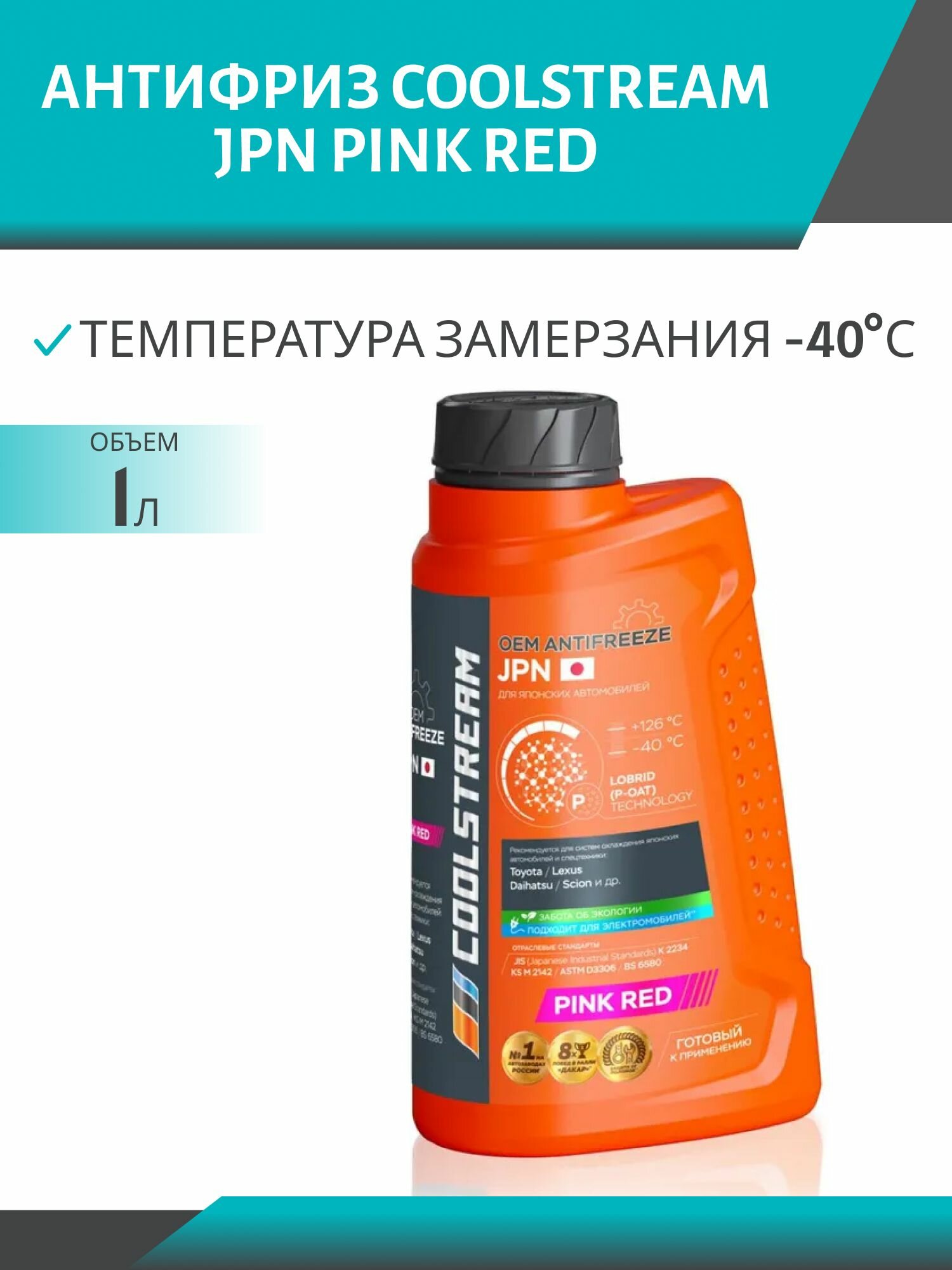 Антифриз Coolstream JPN Pink red 1 л