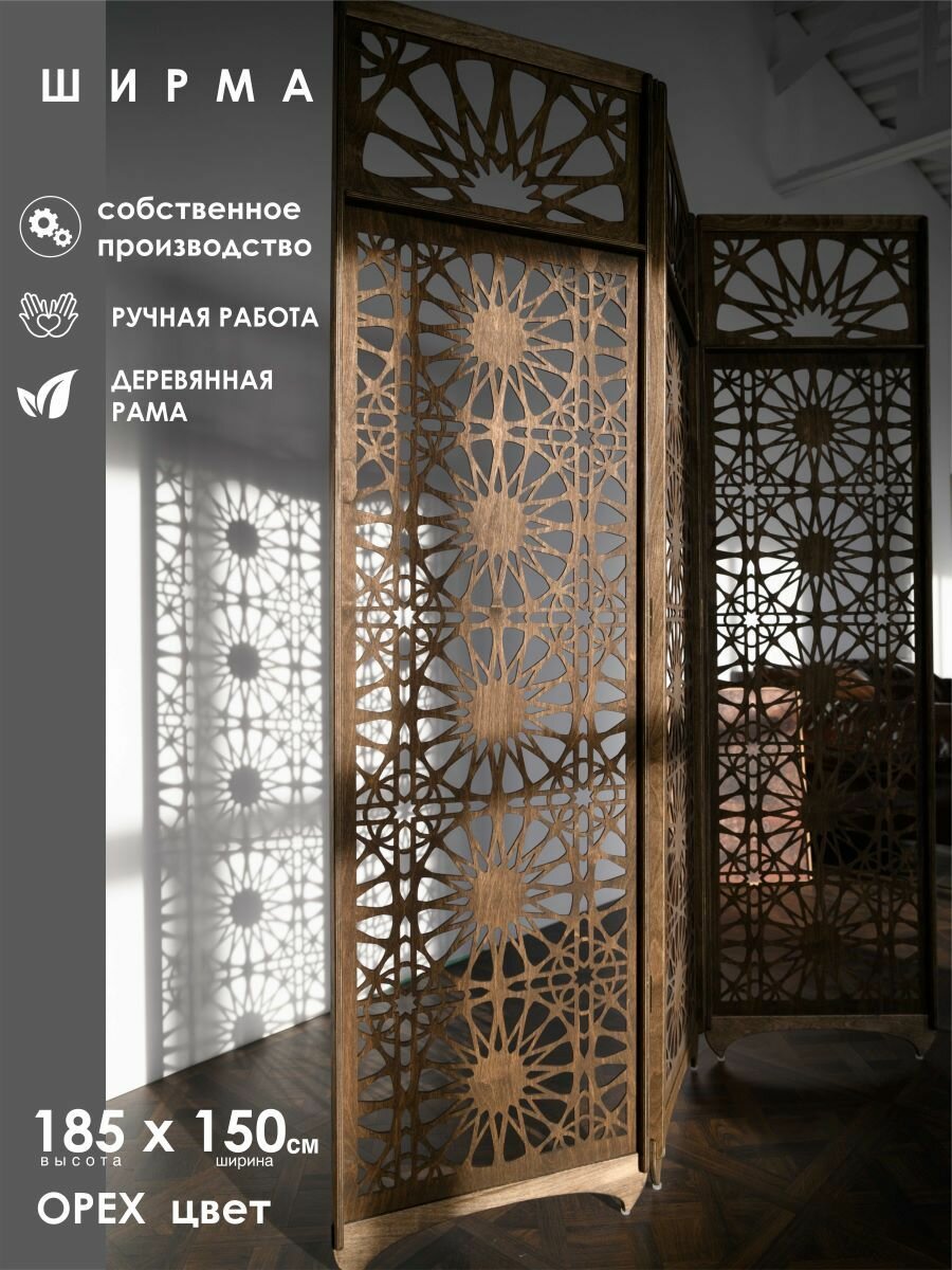 Ширма "Пава" интерьерная складная напольная перегородка для зонирования комнаты 3 створки