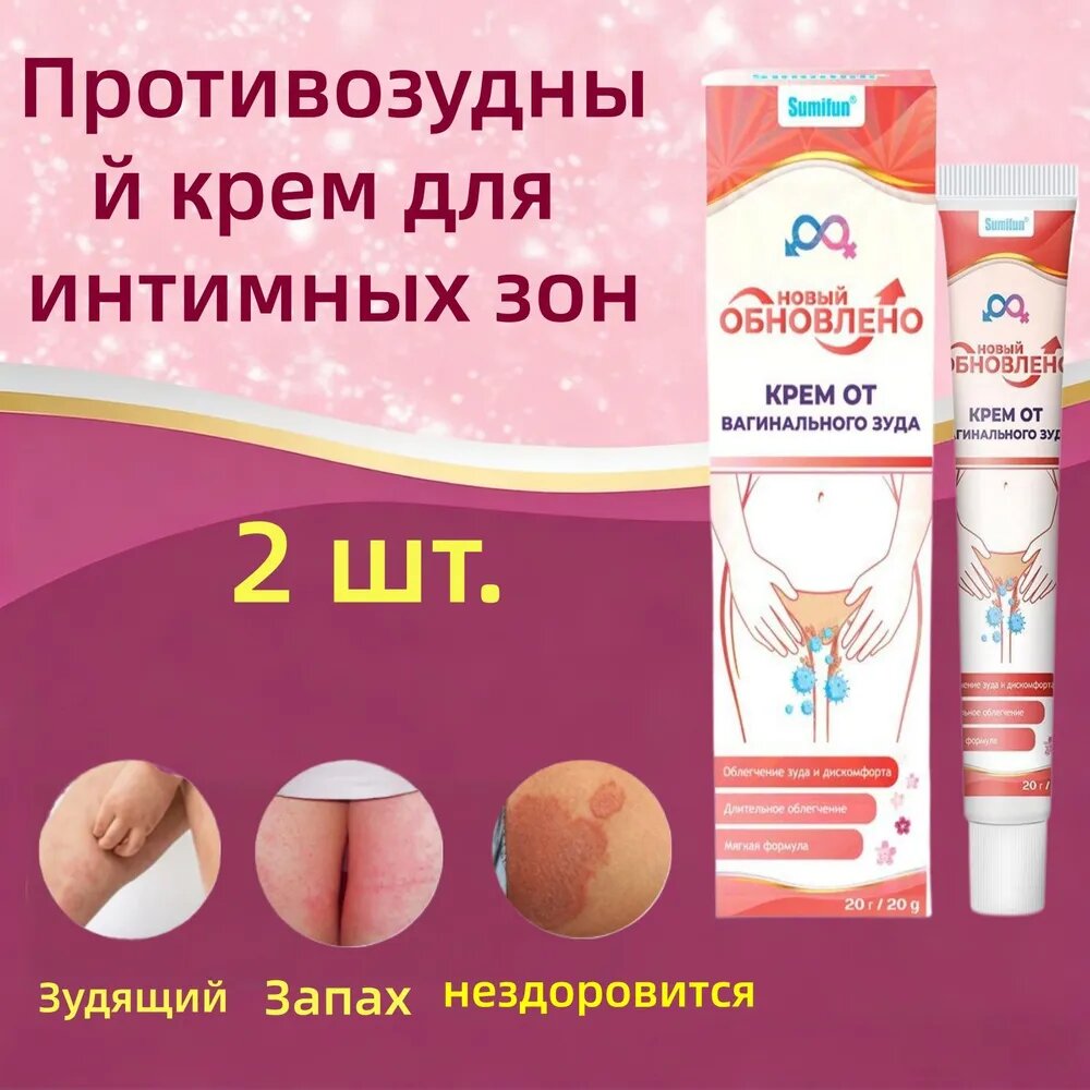 Спокаивающий крем-гель от зуда, воспаления и раздражения в интимных местах Sumifun / Антибактериальная лечебная мазь для Женщины против дерматита и инфекций / 100% натуральный крем для интимной зоны