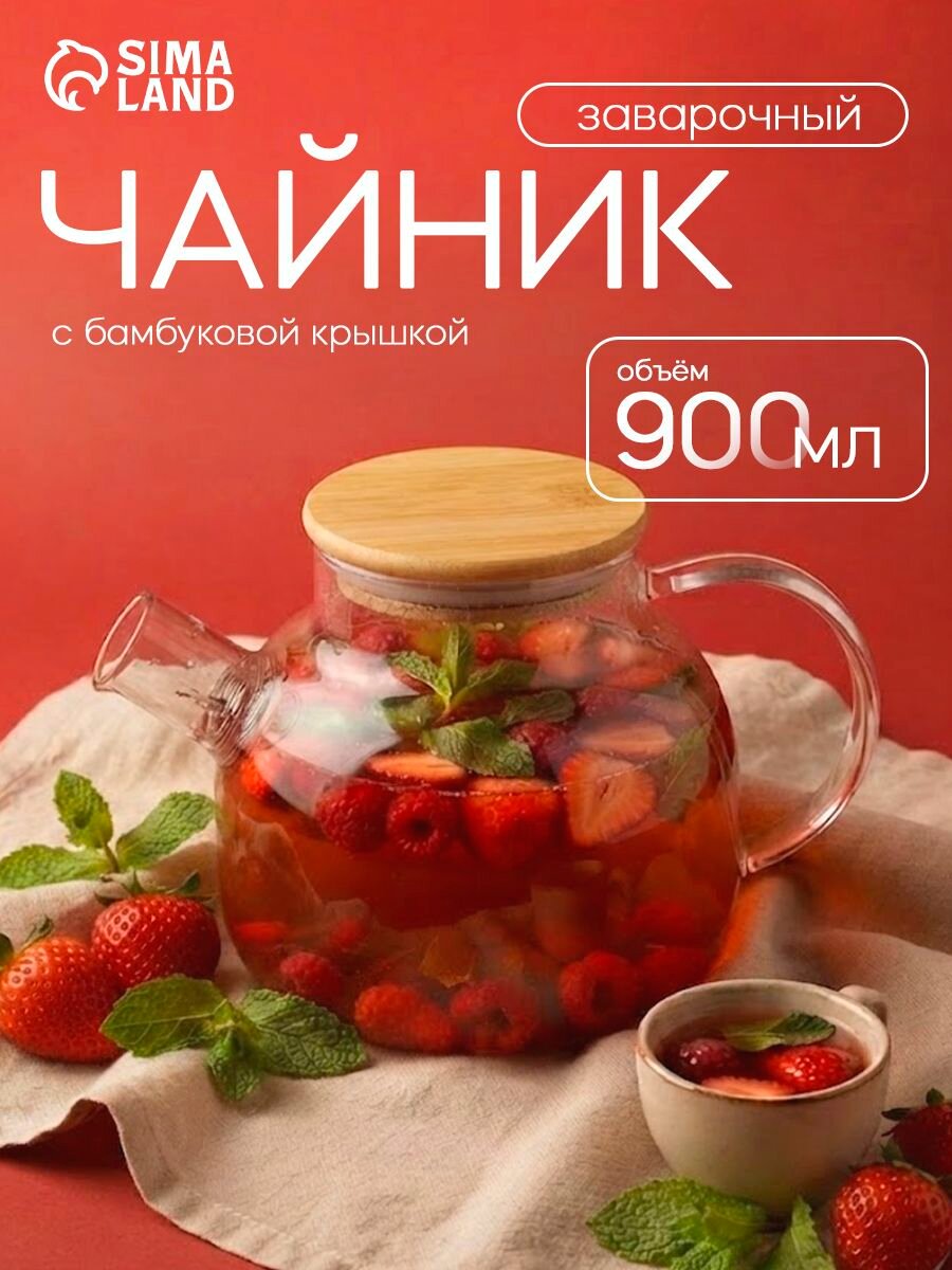 Чайник заварочный стеклянный "Эко", 900 мл, с бамбуковой крышкой