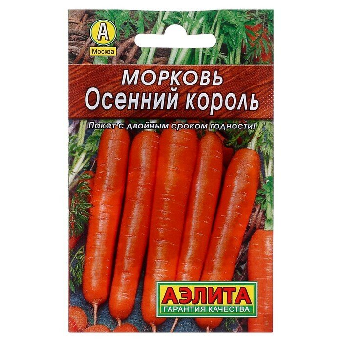 Семена Морковь 'Осенний король' 'Лидер', 2 г ,