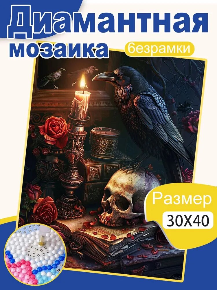 Алмазная мозаика Хэллоуин 30 40 см, безрамочная