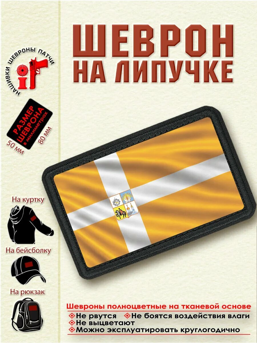 Шеврон на липучке флаг города Михайловск dtf