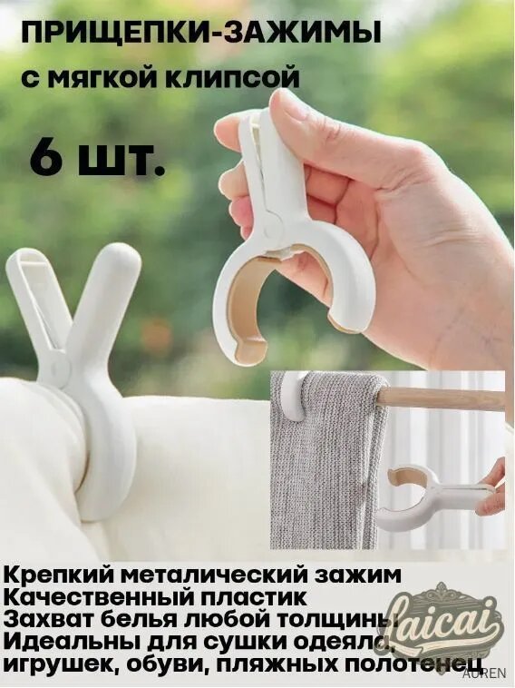 Прищепки для белья 6 шт.