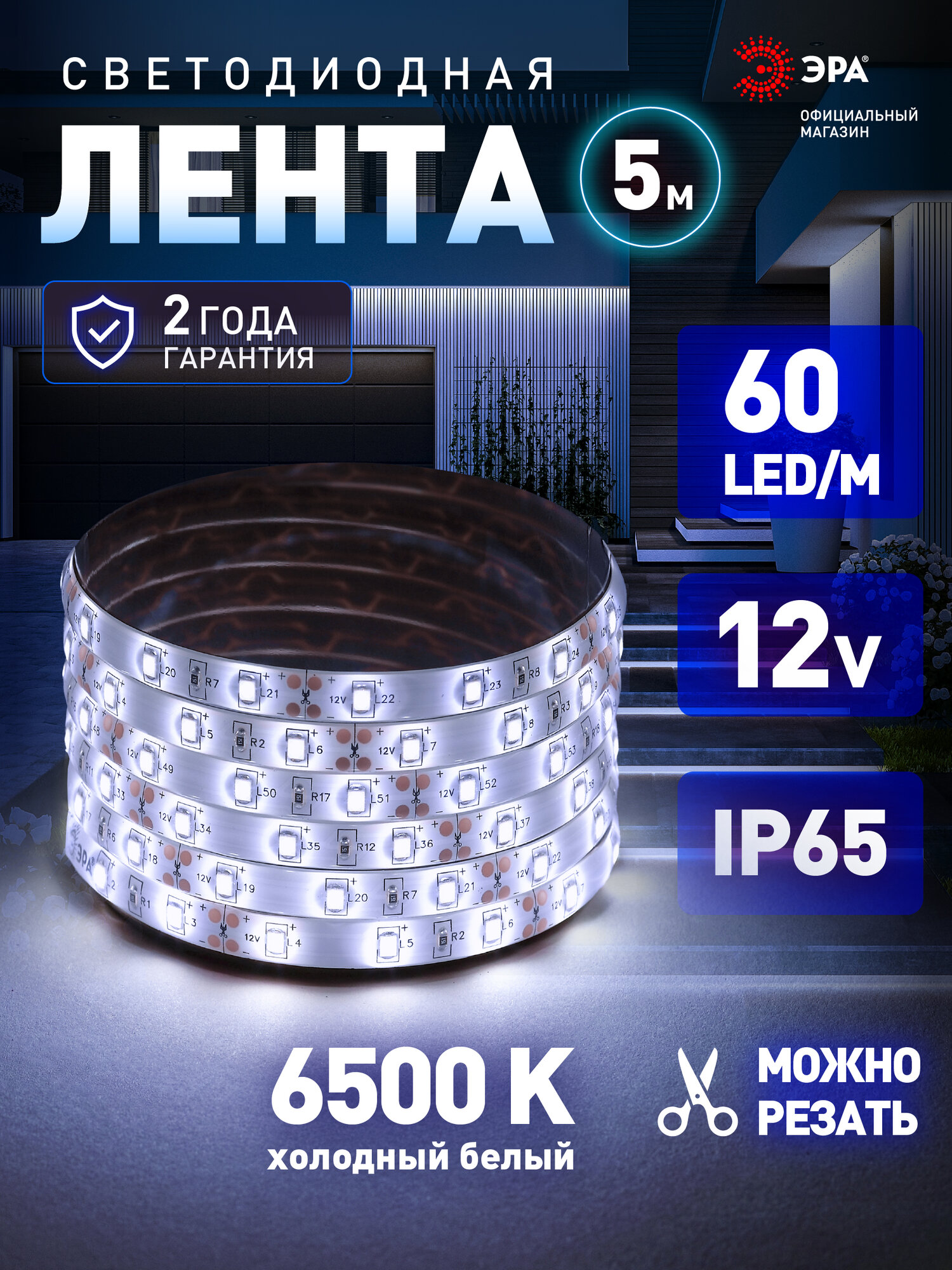Светодиодная лента 12v ЭРА 2835 уличная влагозащищенная 5м 4,8w холодный белый свет
