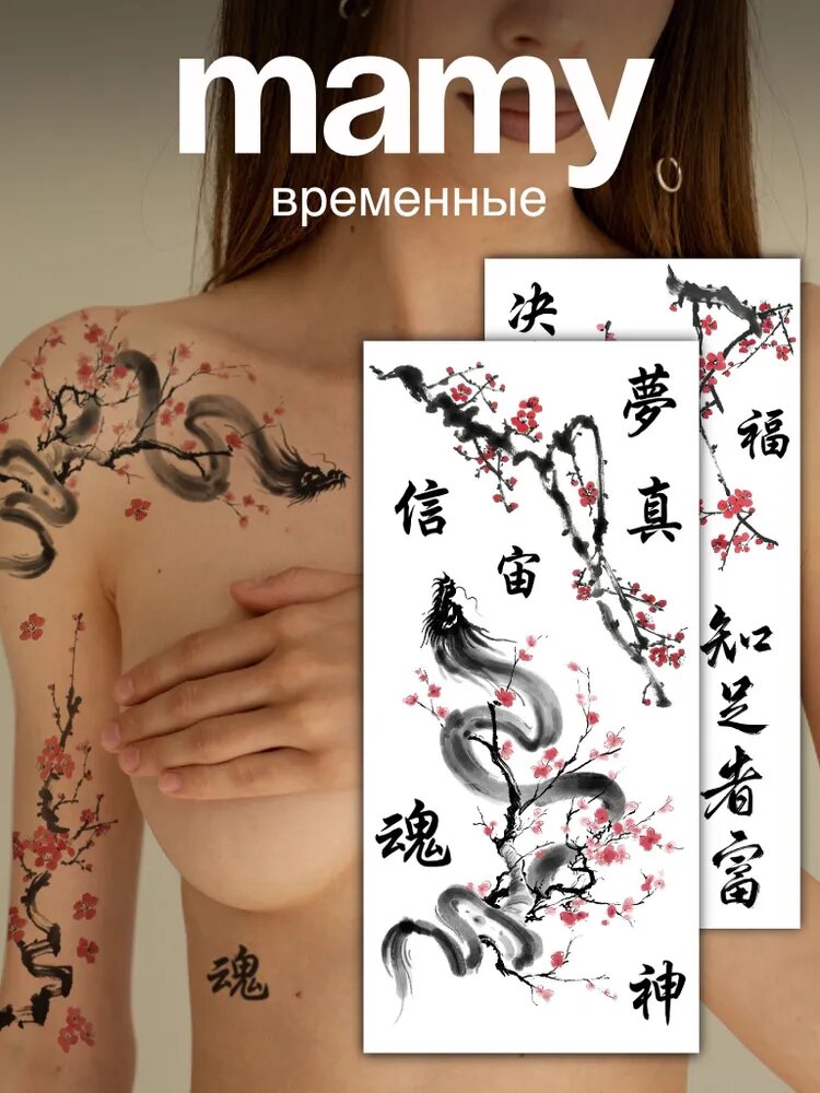 Переводные временные татуировки для взрослых / Мини тату