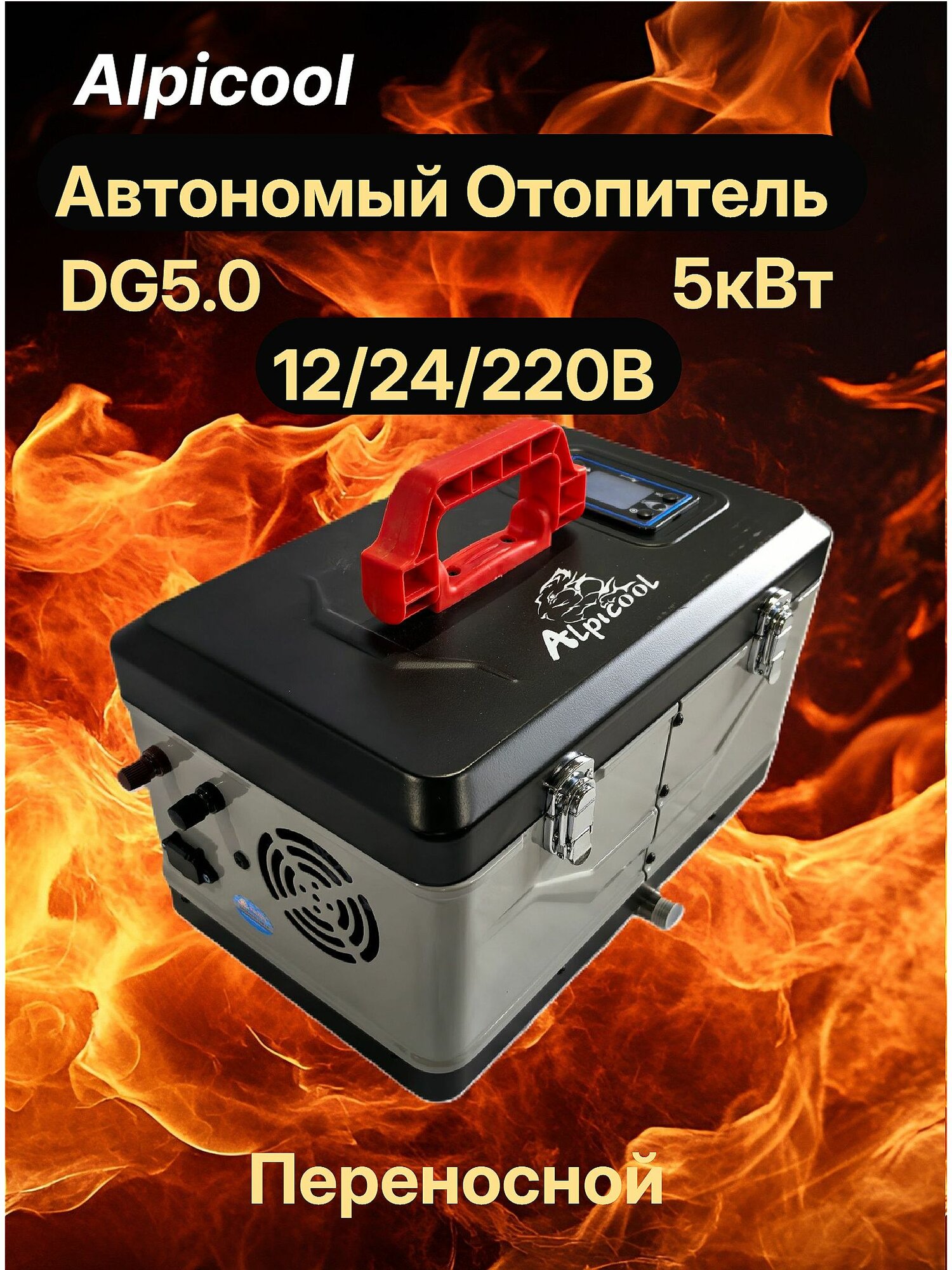 Alpicool Автономный Отопитель Переносной DG5.0