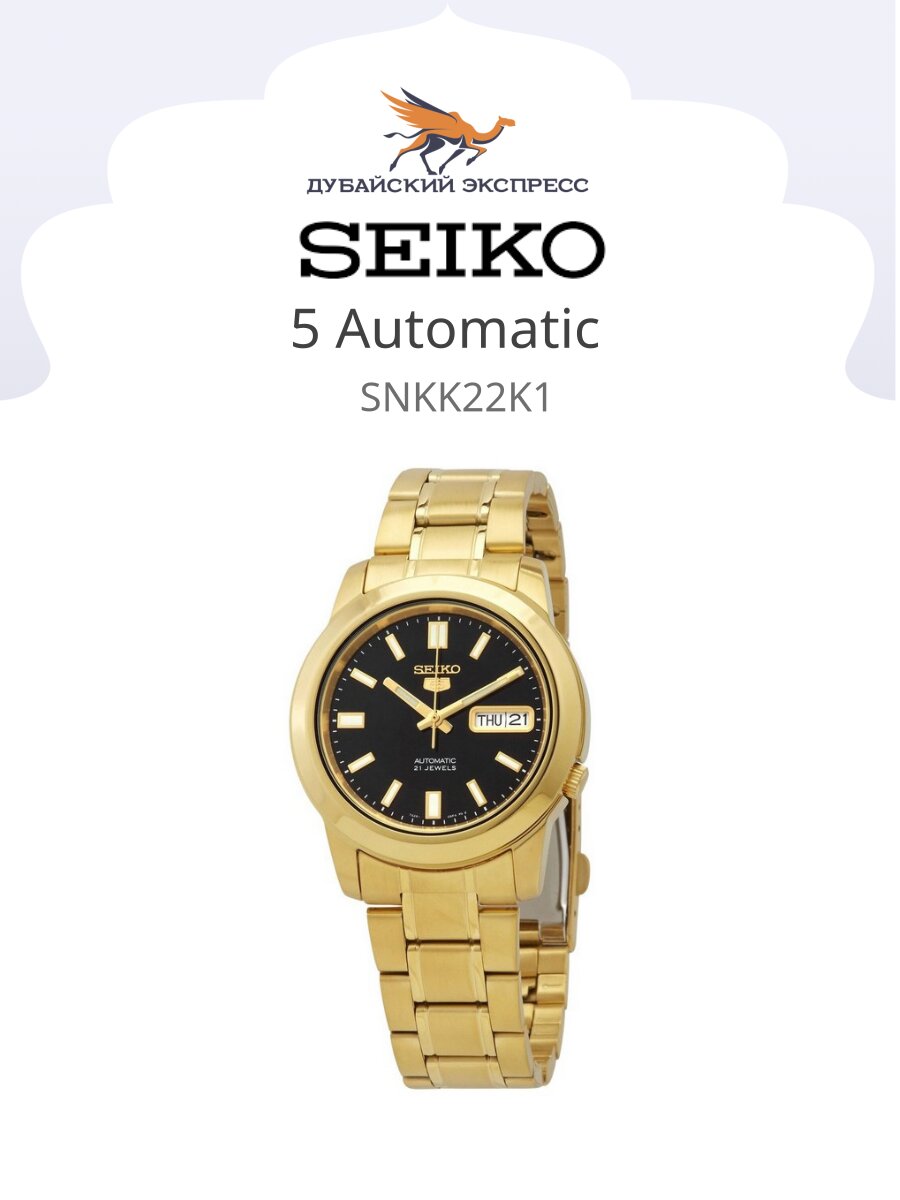  SEIKO