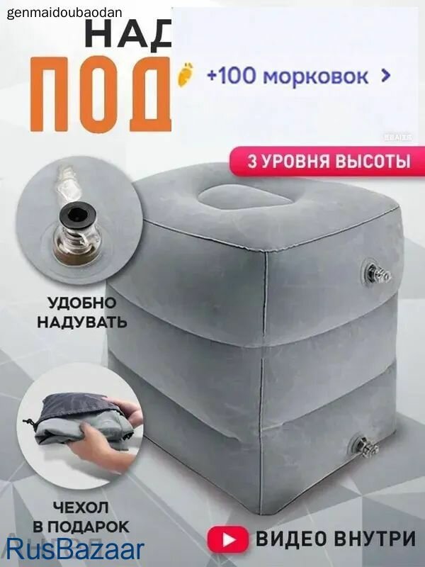 Подушка для путешествий детская, для сна, надувная, туристическая, под ноги в самолет, для сидения в дорогу для ног в самолет