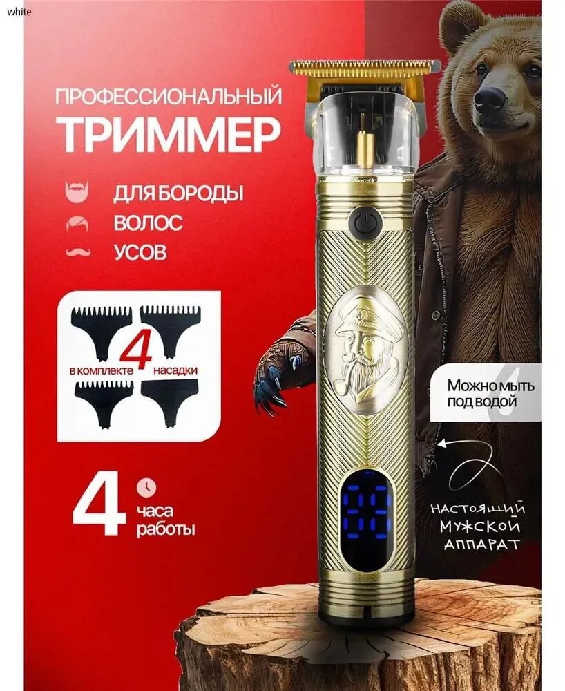 Триммер для бороды и усов 019eb45b8e7e77539d8d183a6be95553, кол-во насадок 4