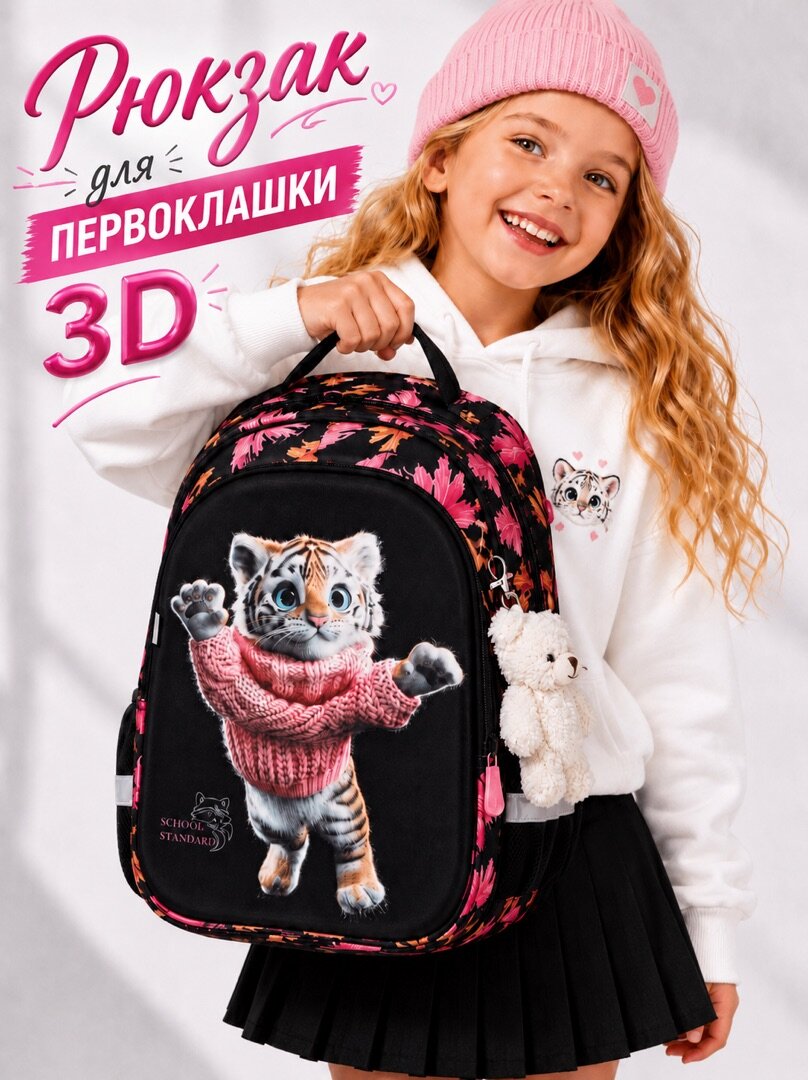Рюкзак школьный для девочки 17 л начальной школы + брелок School Standard(Скул Стандарт)