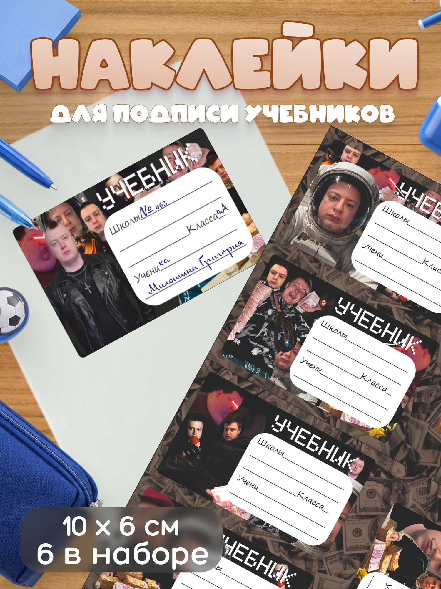 Наклейки на учебник школьные мем Меллстрой mellstroy