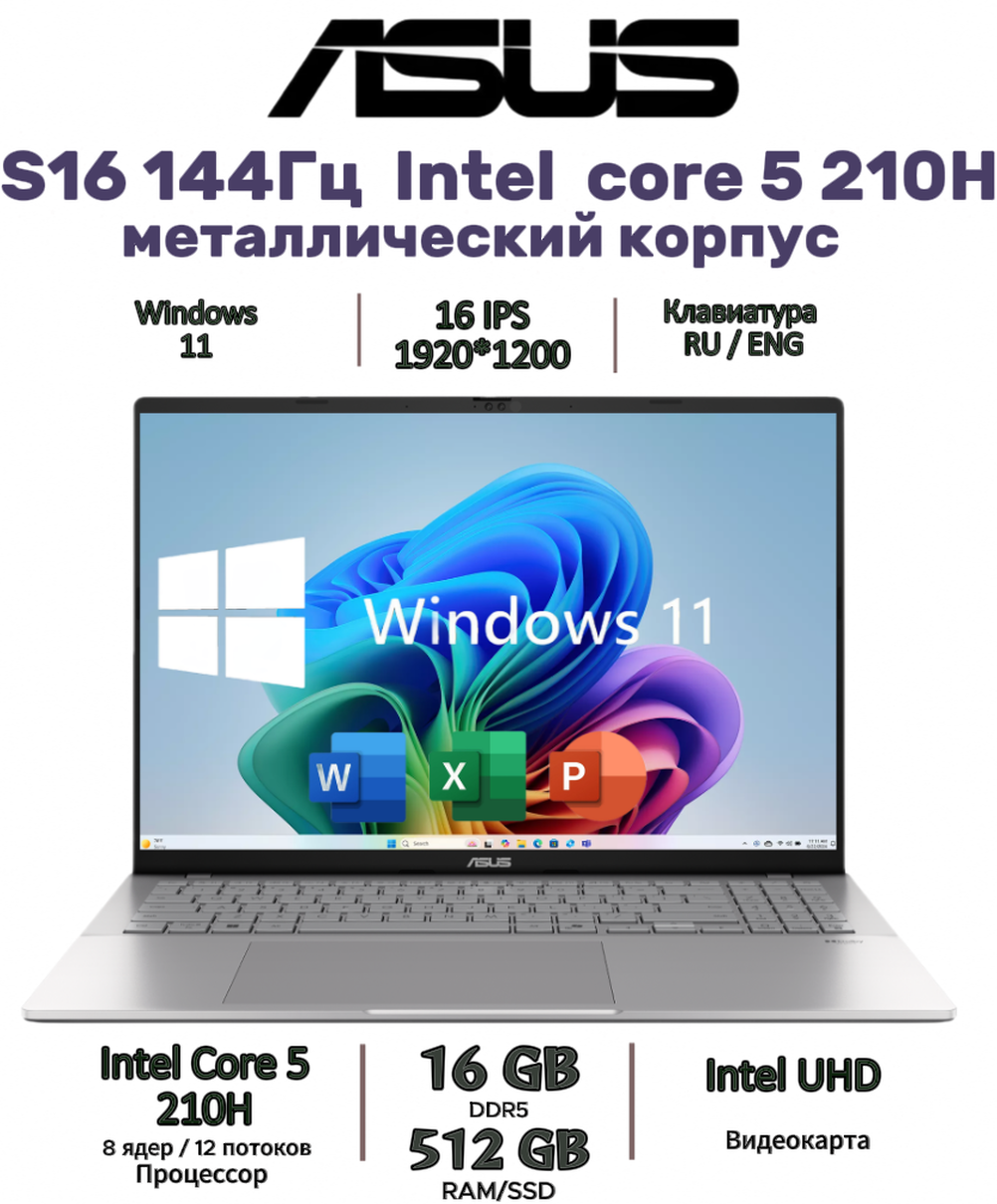 16" Ноутбук ASUS VivoBook S 16 IPS 144Hz , Intel Core 5 210H (4.8 ГГц), RAM 16 ГБ PDDR5, SSD 512 ГБ, Windows 11 Pro + Office 2021 Pro Plus, Металлический корпус , Русская раскладка, Cool Silver