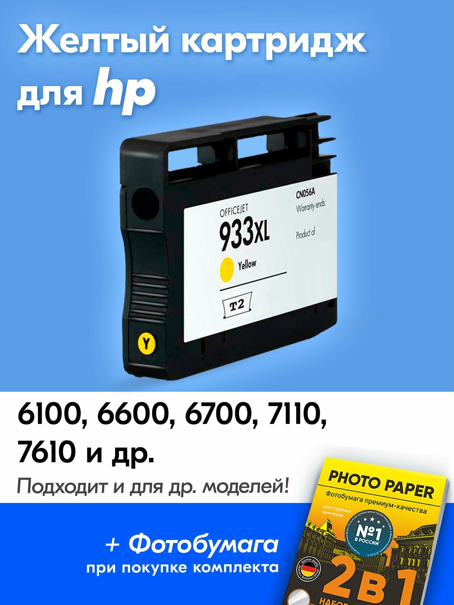 Картридж для HP CN056AE, HP Officejet 6100, 6600, 6700, 7110, 7610 с чернилами (с краской) для струйного принтера, Желтый (Yellow), увеличенный объем