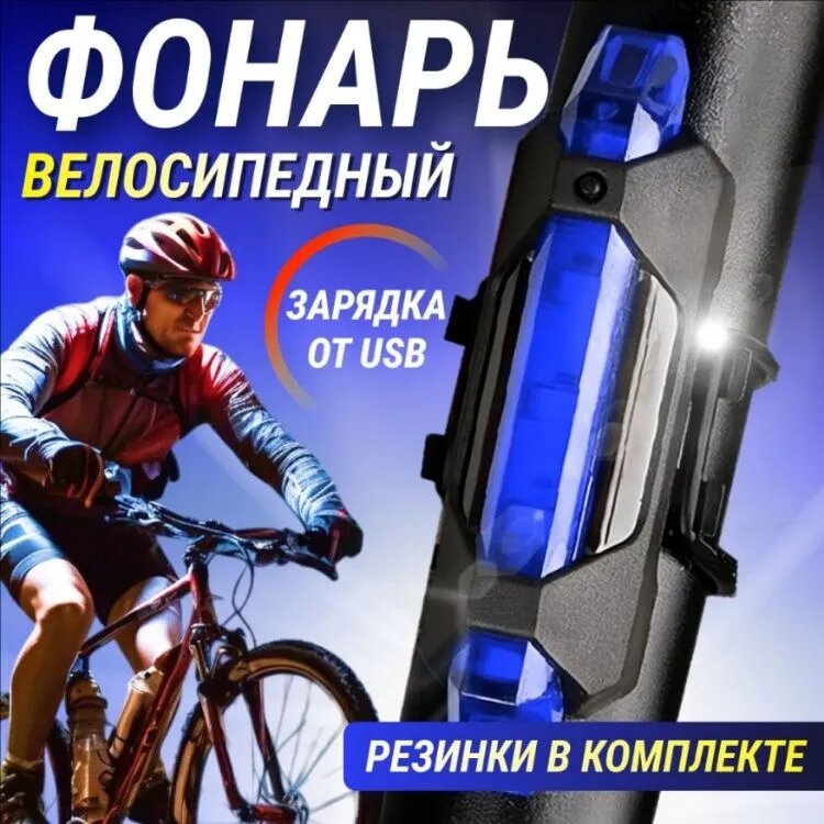 Фонарь для велосипеда — фото 1
