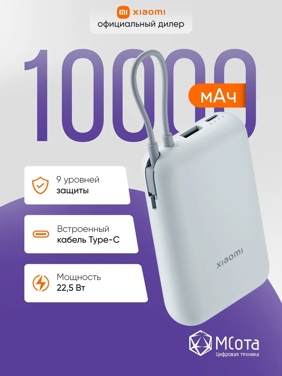 Внешний аккумулятор Mi Power Bank, с кабелем, 10 000 мА/ч, голубой