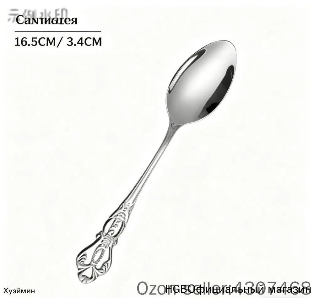 Столовая ложка из нержавеющей стали с узорной ручкой, десертная ложка размер 16,5 см, кухонная столовая посуда
