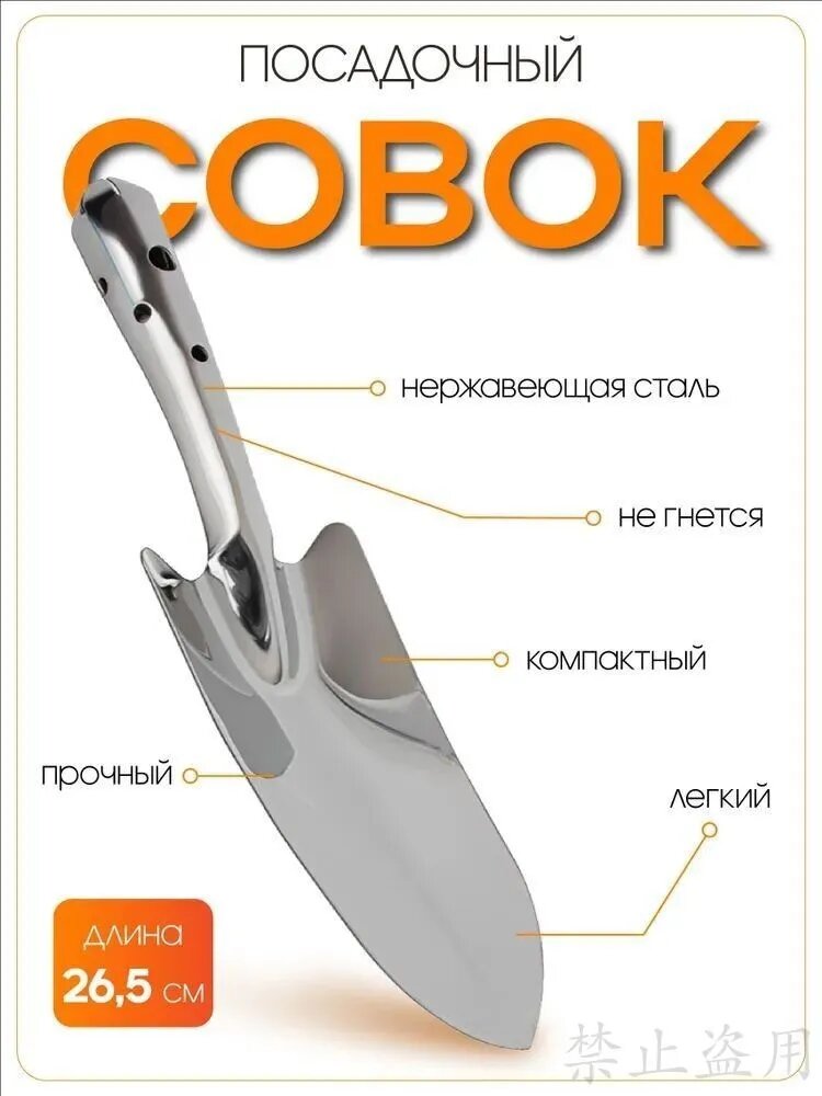 Совок садовый, рукоять Сталь