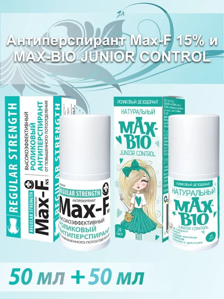 Антиперспирант Max-F 15% и Подростковый дезодорант MAX-BIO JUNIOR CONTROL