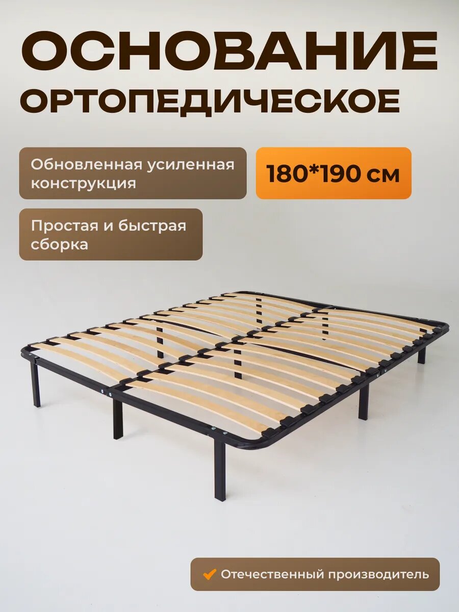 Ортопедическое основание для кровати 180 х 190 см усиленное
