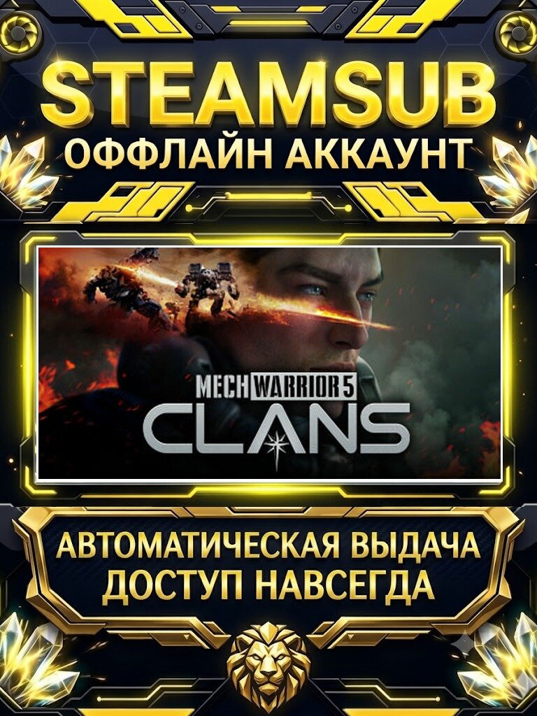 MECHWARRIOR 5: CLANS игра на аккаунте для ПК с OFF активацией для Steam (PC) РФ + СНГ