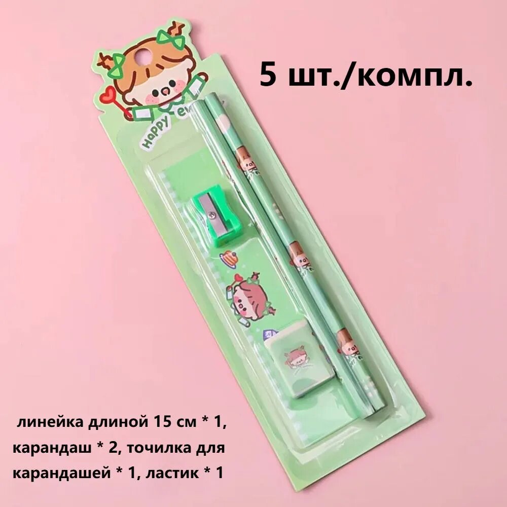 5 шт./компл. Набор детских канцелярских принадлежностей:1 линейка, 2 карандаша, 1Точилка для карандашей, 1 ластик(сюрприз для школьников)